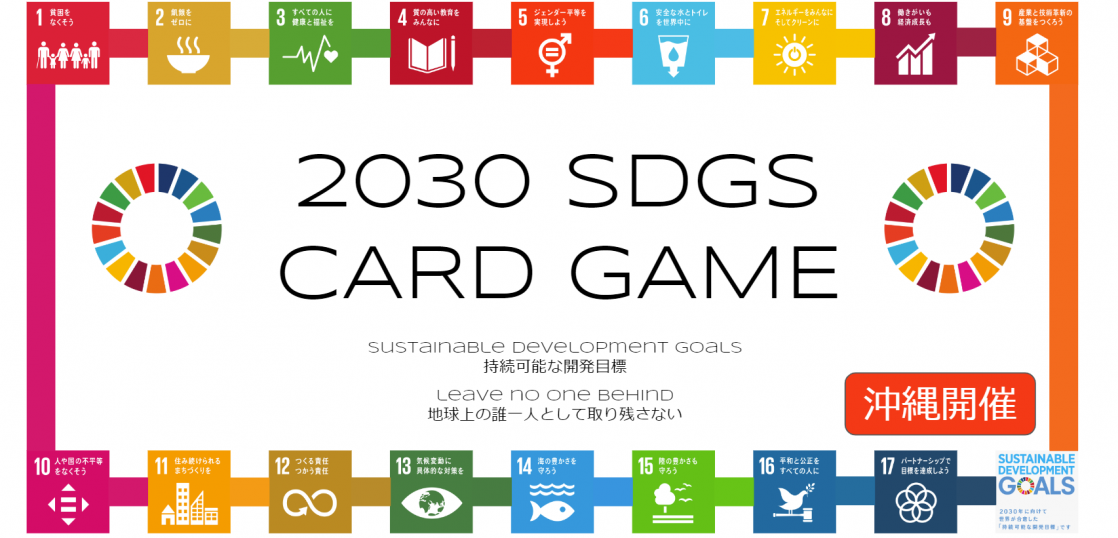 2030SDGsカードゲームワークショップ | 日本クリプトコイン協会